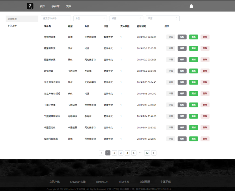 Windfonts 上线， 国内首家开源免费可商用中文在线字体服务平台 – 文派茶馆 WP TEA