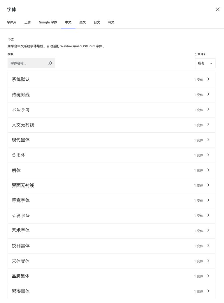 文派字库 （WPFonts）1.2.0 发布，为 WordPress 引入更优雅舒适的中文阅读体验。 – 文派茶馆 WP TEA
